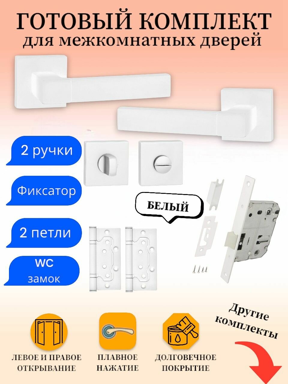 Ручка дверная межкомнатная Renz INDH_51-03_SW_WC, супер белый (ручка + замок WC + 2 петли без врезки + завертка)