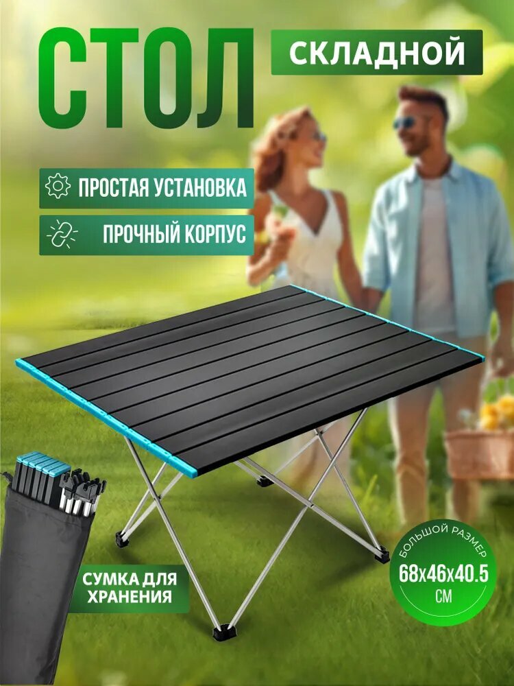 Туристический стол, складной, алюминиевый, легкий, 1,5 кг, длина 68см, черный матовый