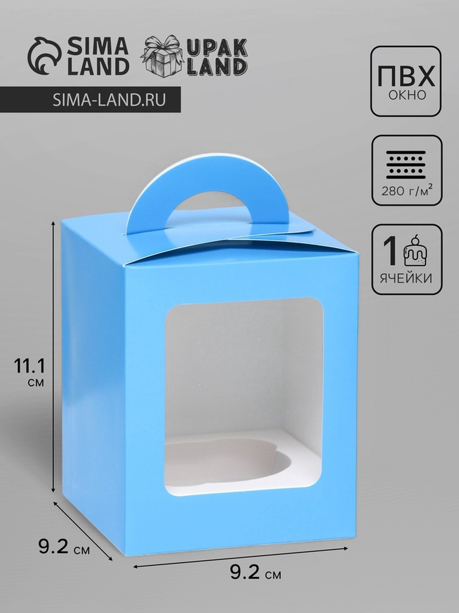 Коробка для выпечки для 1 капкейк с окном голубая, 9.2×9.2×11.1 см