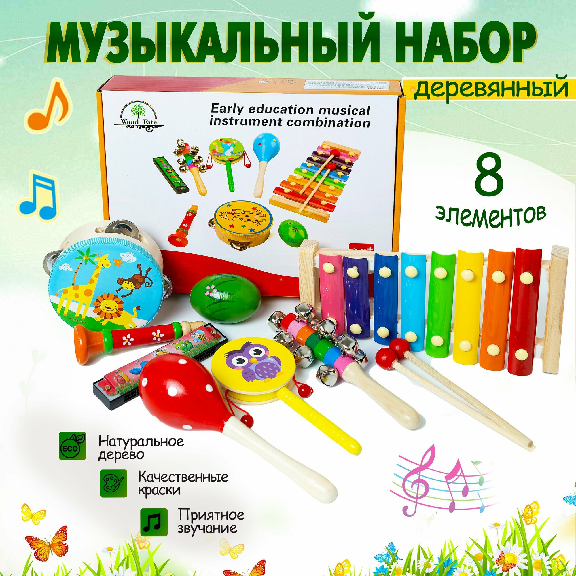 Детский музыкальный инструмент