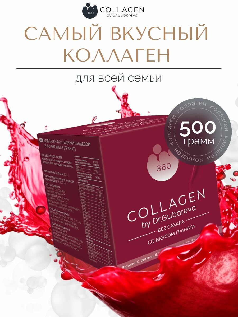 Пептидный коллаген желе со вкусом граната 360 by dr. Gubareva