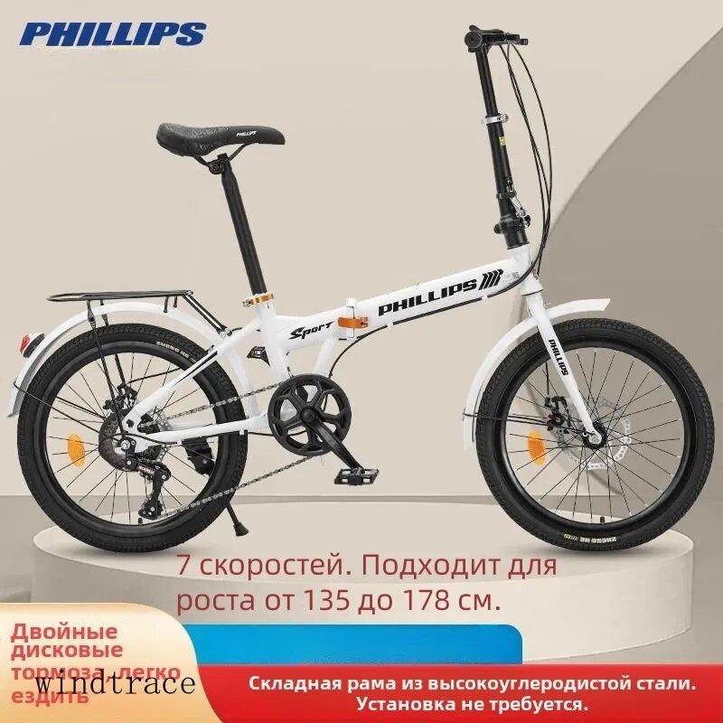Велосипед Городской, Шоссейный, PHILLIPS Складной велосипед 20 дюймов, 7 скоростей, облегченная алюминиевая рама, портативный дизайн, унисекс