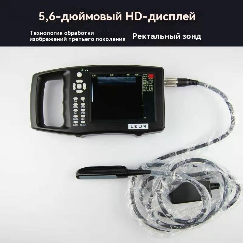Четырехцветное электронное ректальное УЗИ высокой четкости (для крупного рогатого скота, лошадей и ослов)