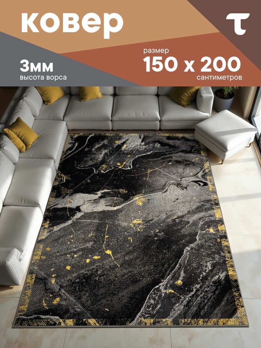 Ковер палас на пол размер: 1,5х2,0 м (150 х 200 см) безворсовый в спальню гостиную на кухню балкон абстракция
