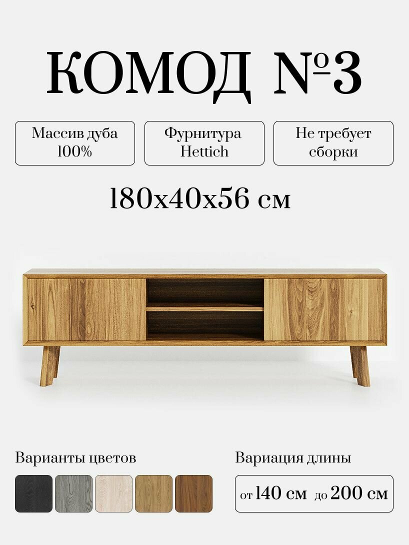 Комод из массива дуба подставка под ТВ дубовая с дверцами консоль из дуба Комод №3