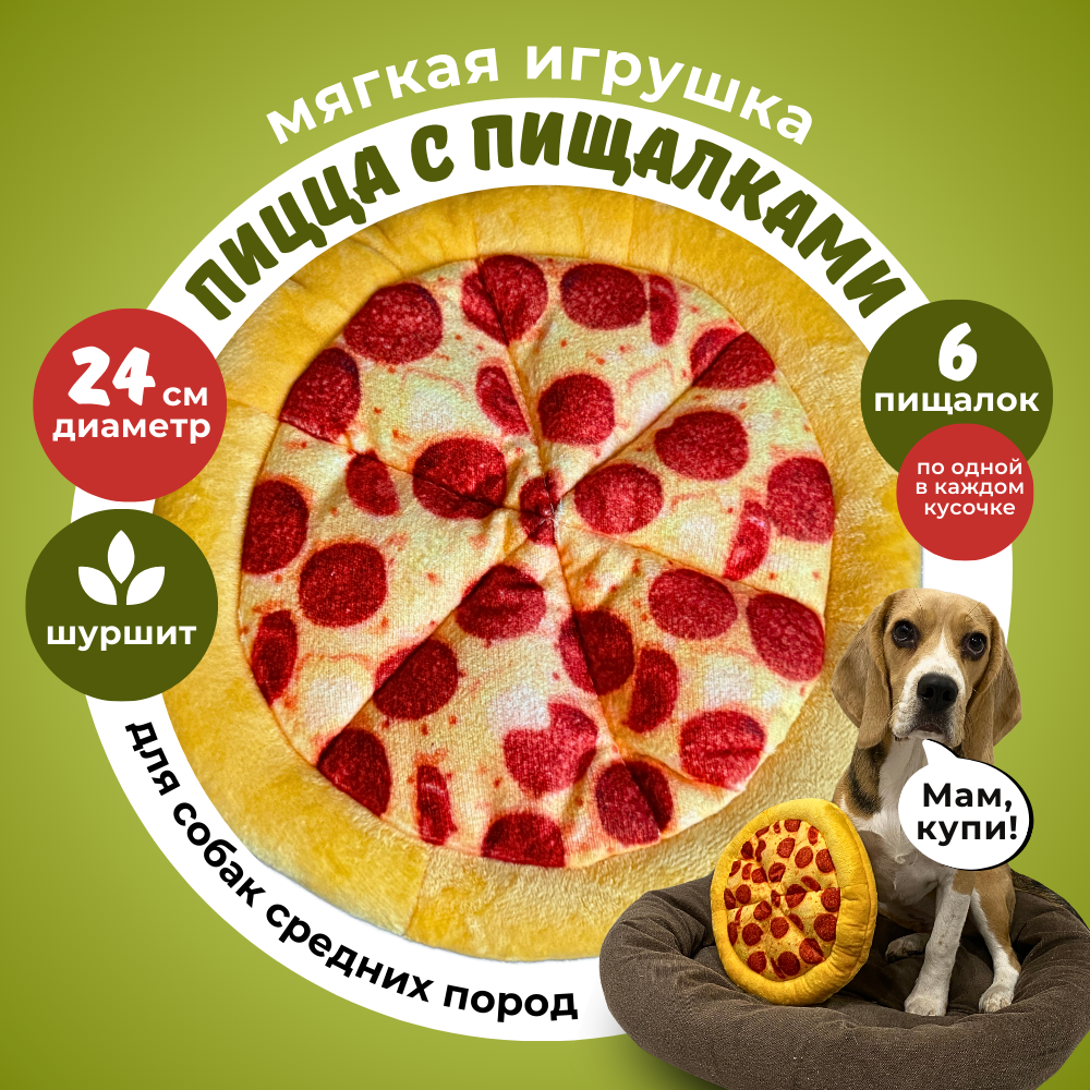 Игрушка для собак средних пород, мягкая, шуршащая с пищалками в каждом кусочке