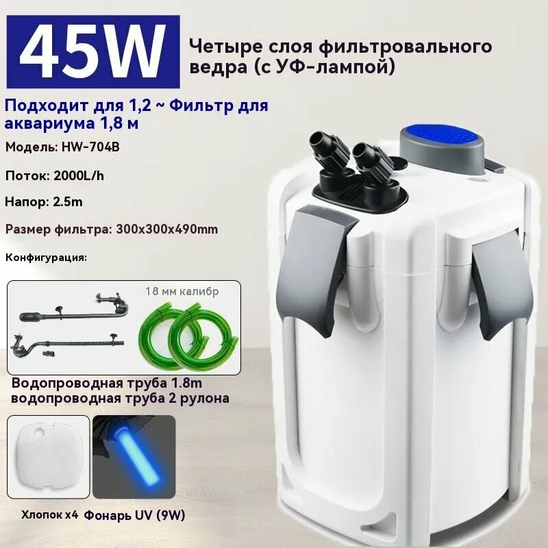 Внешний бесшумный большой фильтр sunsun, HW-704B 45 Вт 2000 л/ч, встроенная бактерицидная лампа мощностью 9 Вт, 4-слойная корзина, подходит для аквариума 150-180 см