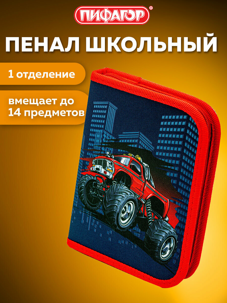 Пенал Пифагор, 1 отделение, полиэстер, 19х13 см, Monster car, 271013