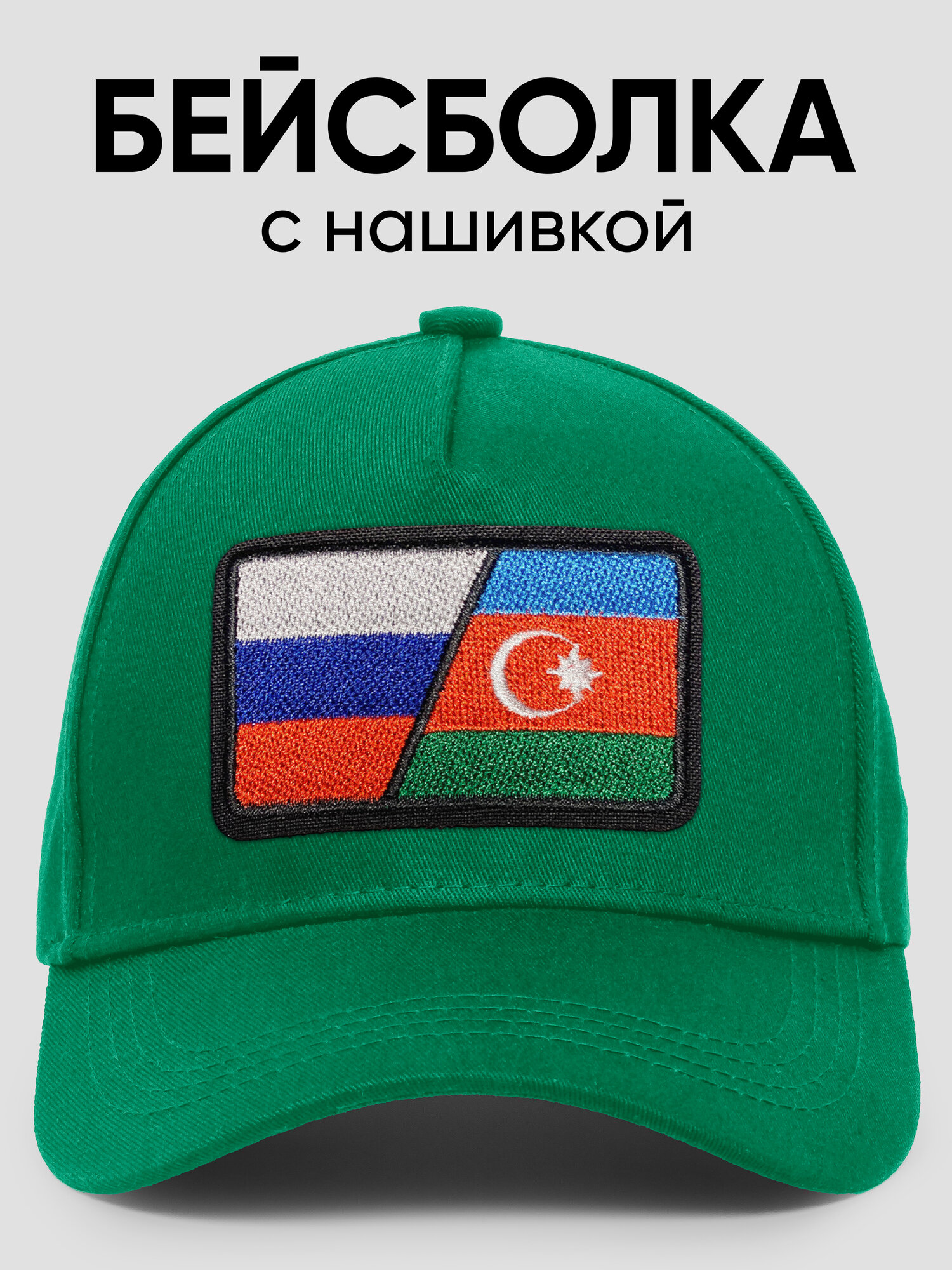 Бейсболка  Базовая коллекция для мужчин и женщин