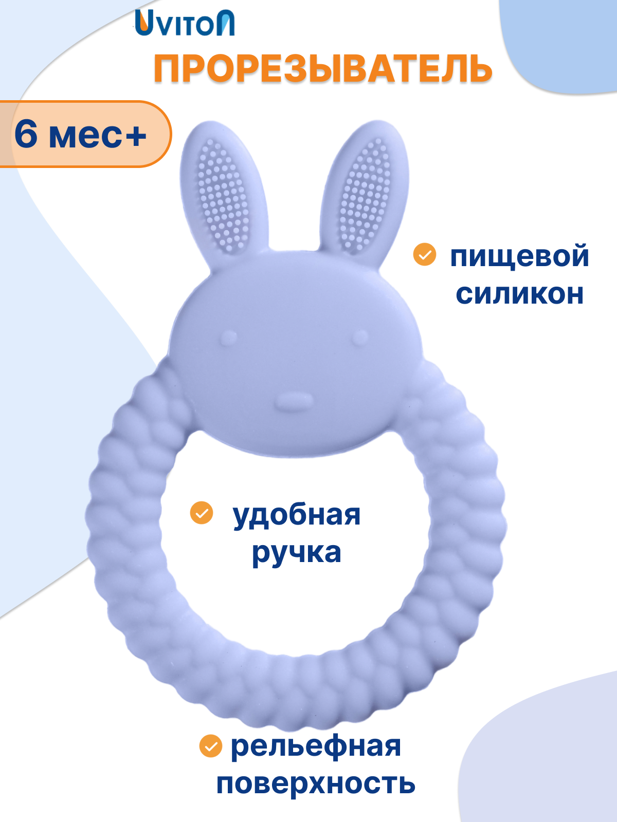 Прорезыватель для зубов детский, грызунок силиконовый от 4+ мес.
