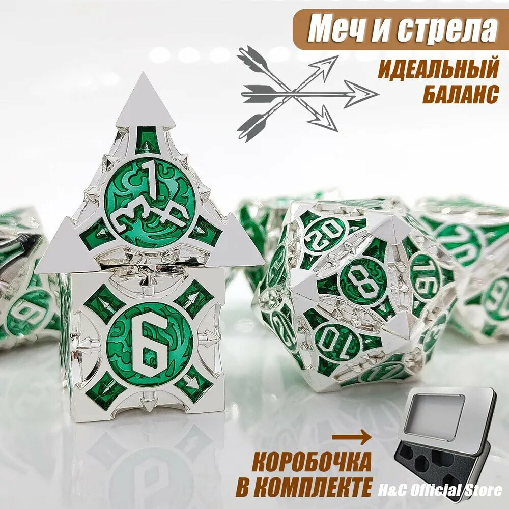 Кости игральные металлические для Dungeons & Dragons, Меч и стрела, кубики метал для DnD и настольных ролевых игр (дайсы ДнД) 7 шт.