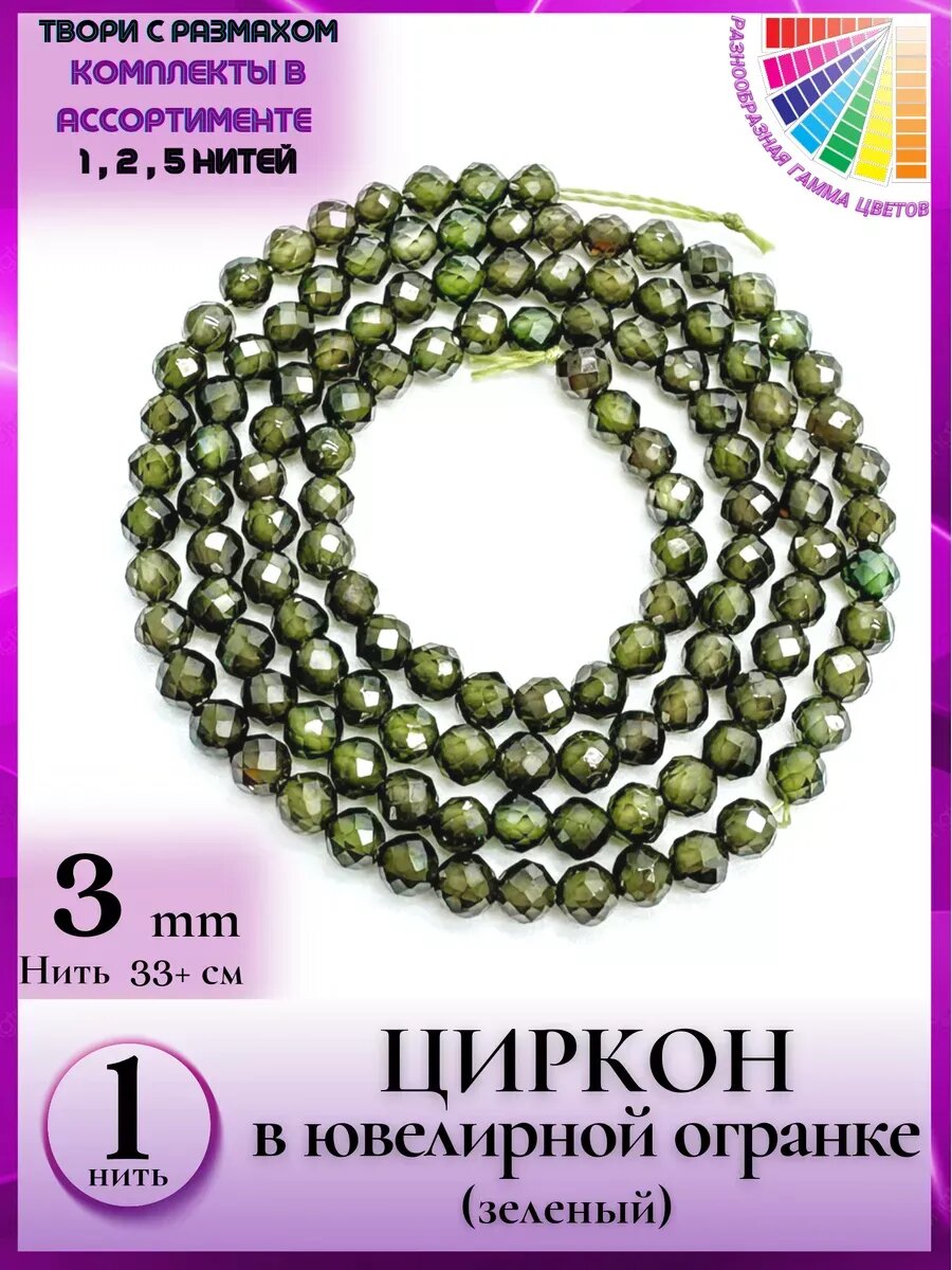 0812 Камни для создания изделий зеленый травяной 3мм 1 нить