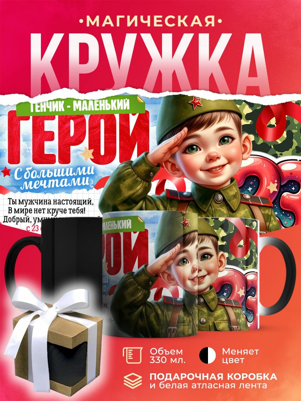 Кружка-хамелеон Генчик - герой с большими мечтами / 330 мл