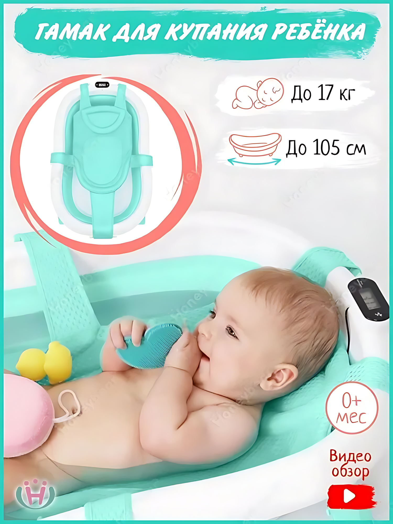 Гамак для купания новорождённых в детскую ванночку Skipper / Honeybear, универсальный размер