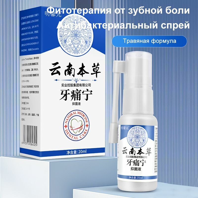Спрей от зубной боли 20 мл с жимолостью и зелеными плодами для мгновенного облегчения, снятия воспаления и отека десен