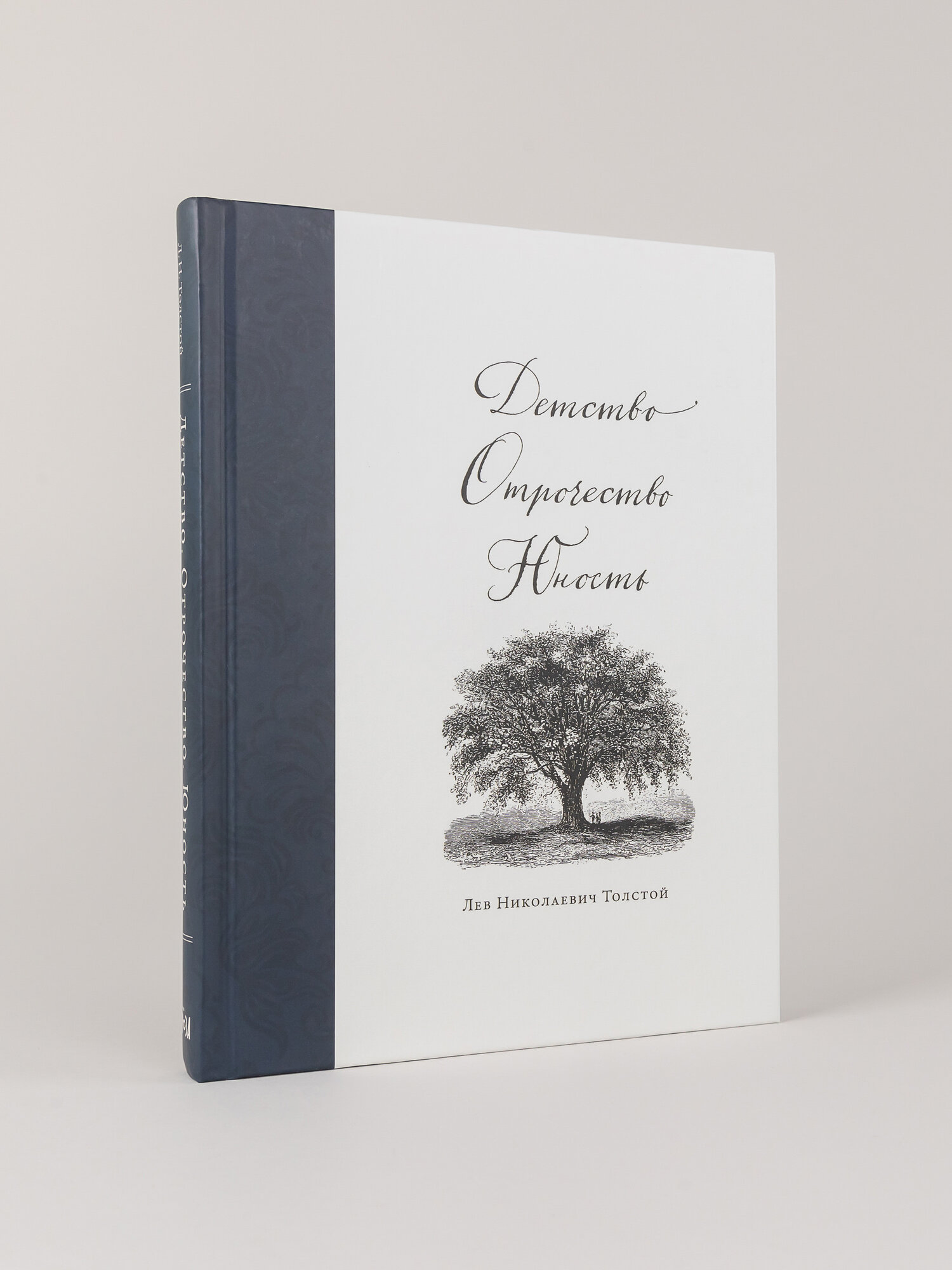 Книга "Детство. Отрочество. Юность"/Альпина. Проза | Толстой Лев Николаевич