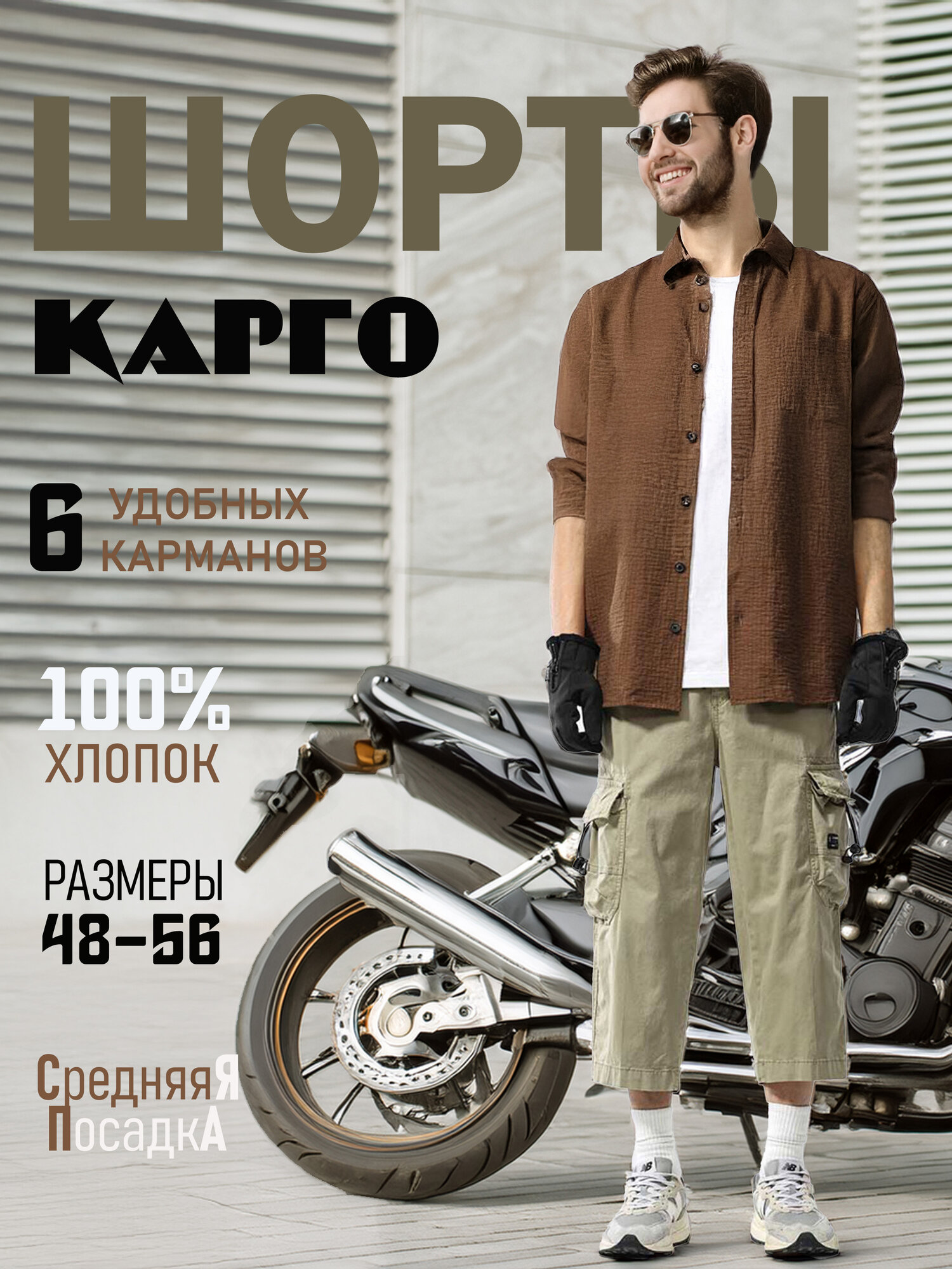 Шорты Шорты карго