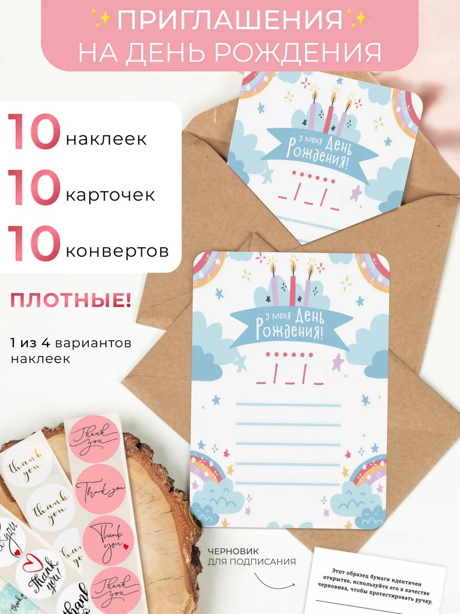 Приглашения на день рождения двусторонние в конверте набор 10 шт