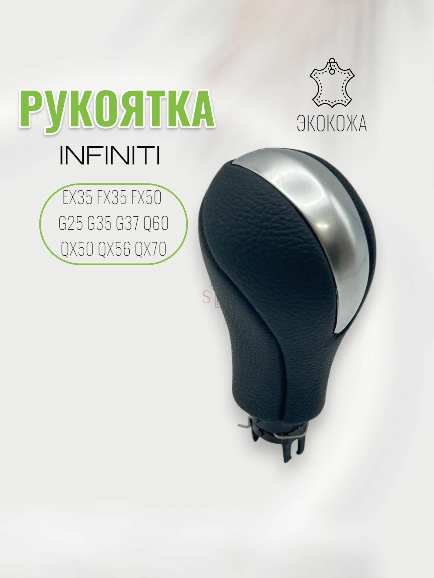 Ручка коробки передач Infiniti EX35 FX35 FX50 G25 черная