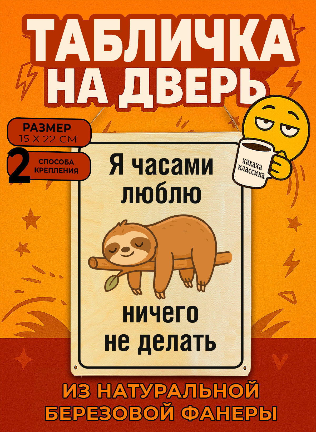 Табличка деревянная, интерьерная Я часами люблю ничего не делать , (натуральный), 15 х 22 х 0,3 см