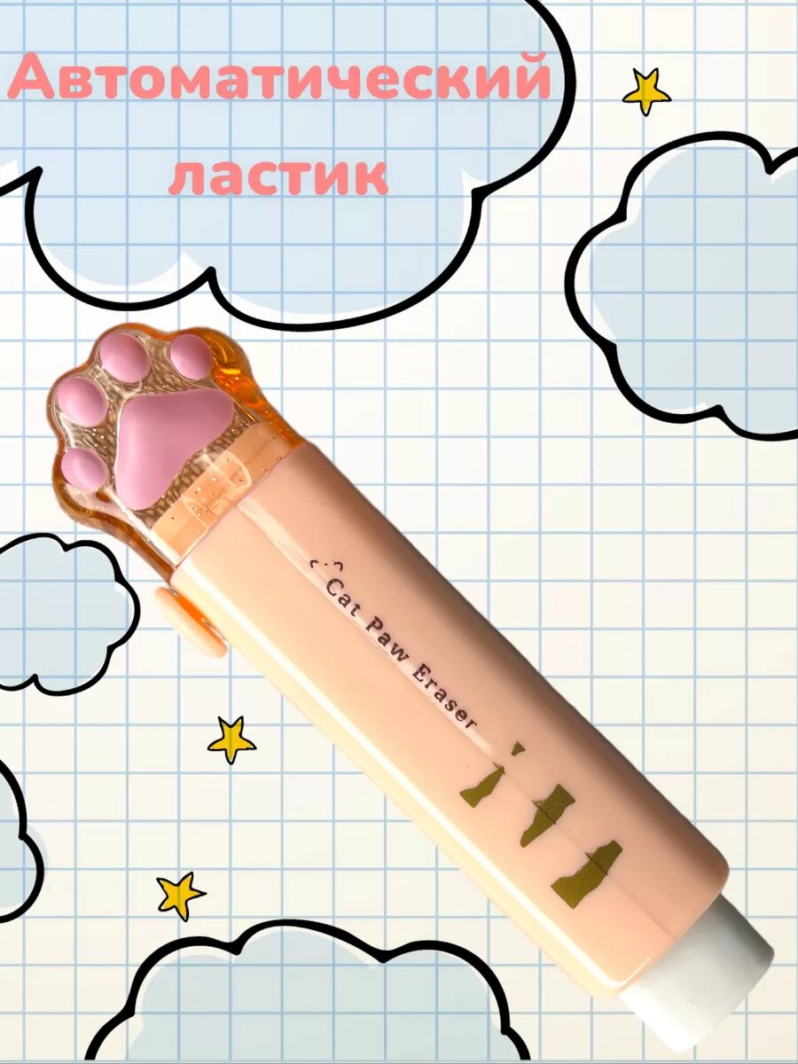 Ластик школьный стиральная резинка милый маленький лапка