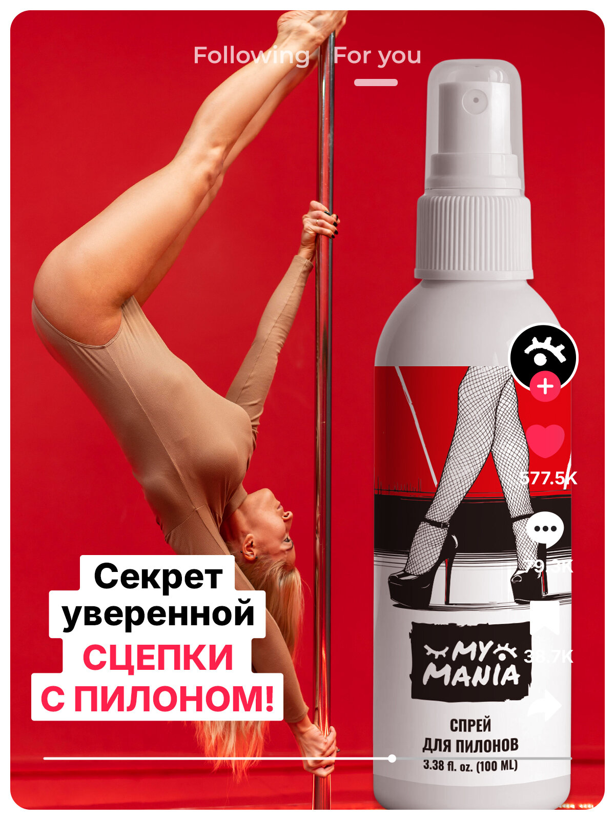 Жидкая магнезия MyMania для сцепления с пилоном и другими снарядами, 100 мл