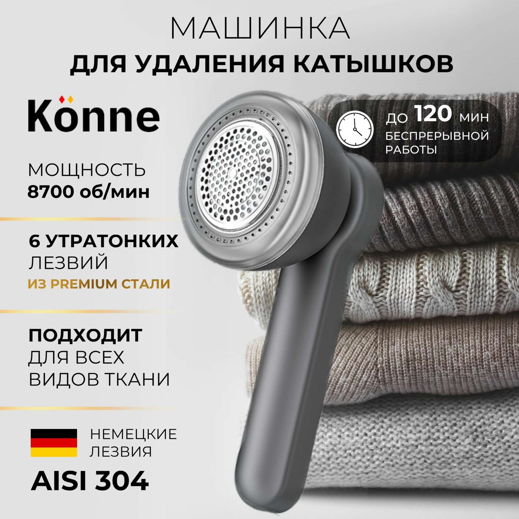 Машинка для удаления катышков