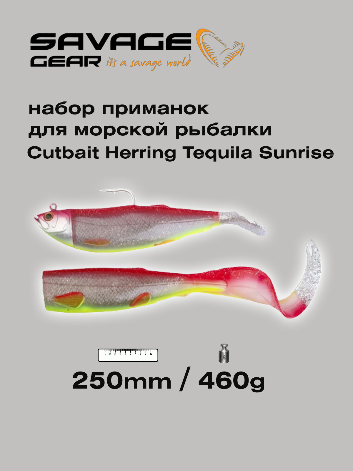 Приманка на палтуса, треску Savage Gear Cutbait Herring 25см 460гр Tequila Sunrise