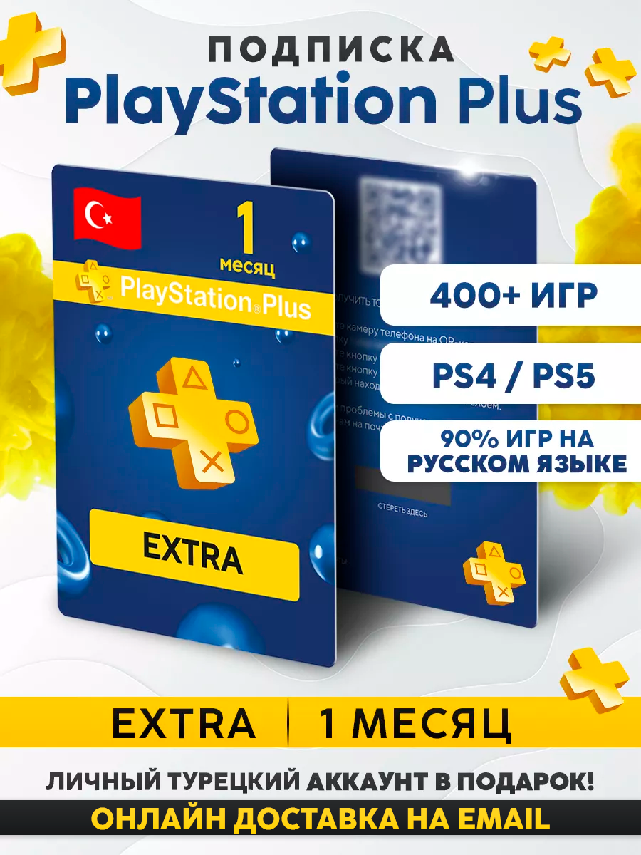 Подписка Sony PS Plus Extra, на 1 месяц, для PS4, PS5, Турция