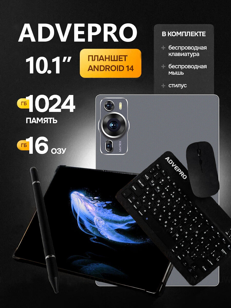 Планшет со стилусом с клавиатурой игровой P60 Pro Android 14 16GB+1TB 10000mAh