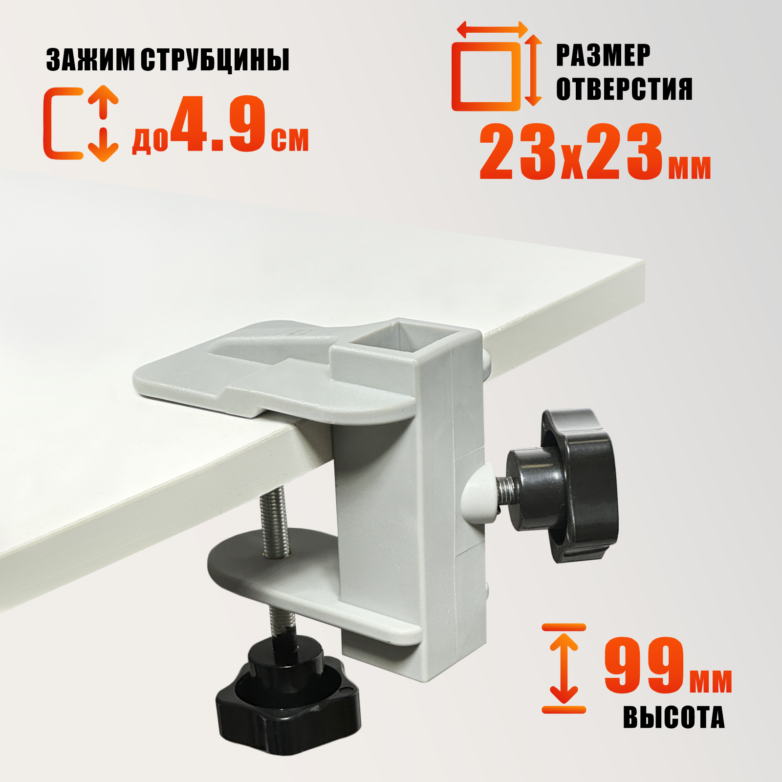 Струбцина для квадратных труб, 23*23, пластик