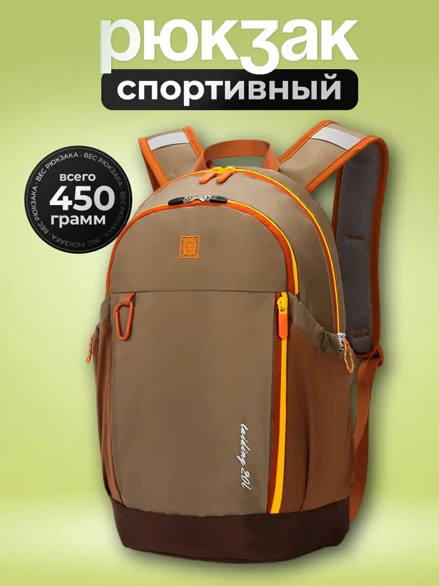 Рюкзак городской мужской, светло-коричневый с коричневым