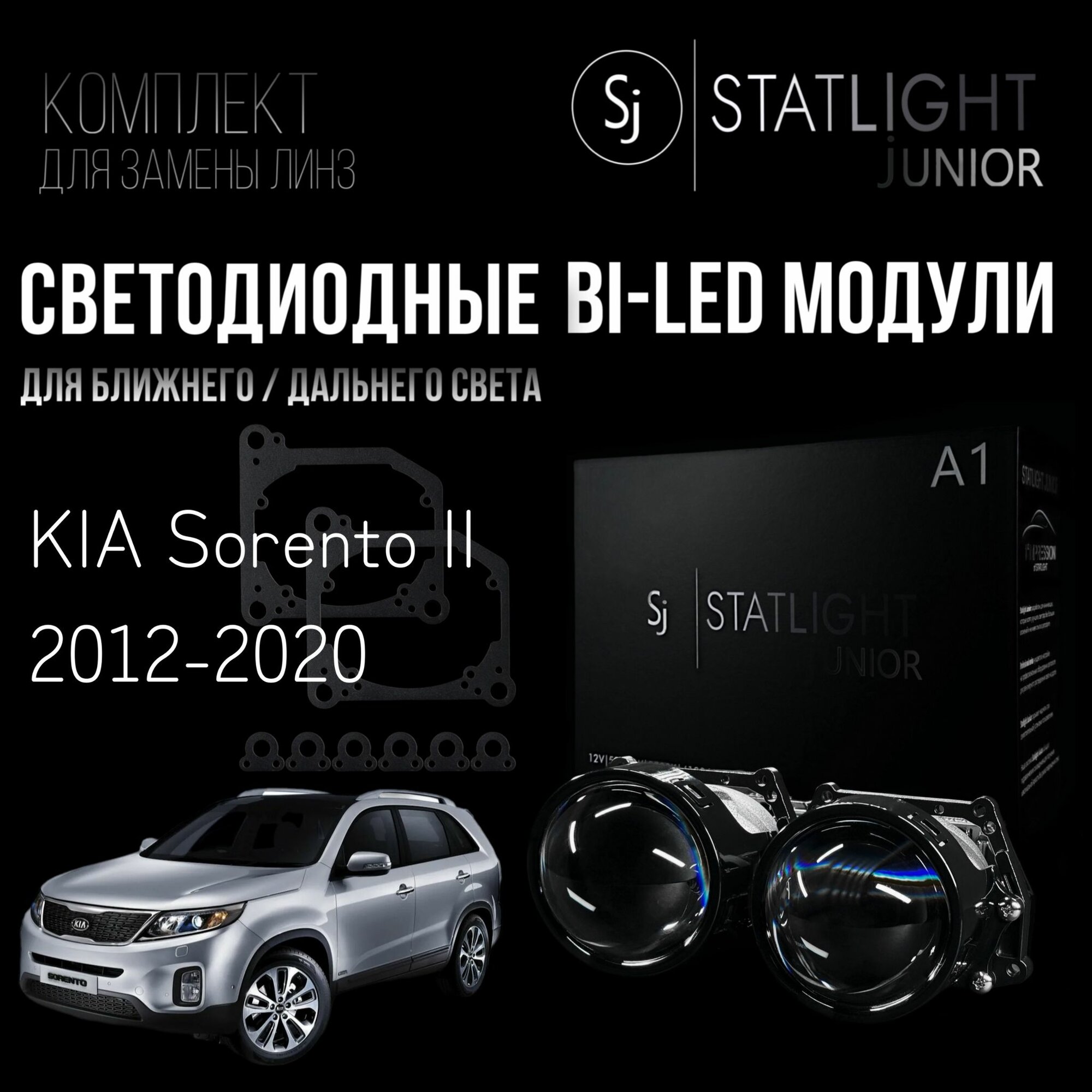 Bi led линзы 3.0 для фар KIA Sorento 22012-2020, би лед модули STATLIGHT A1, комплект 2 шт