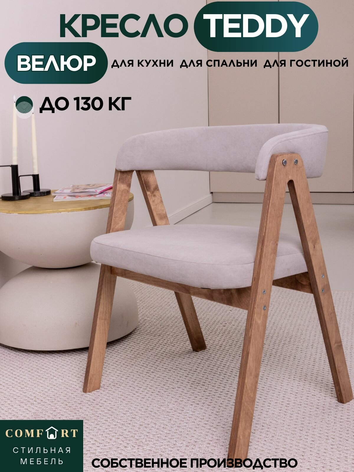 COMFORT кресло Teddy мягкое антивандальное для дома и дачи на деревянных ножках