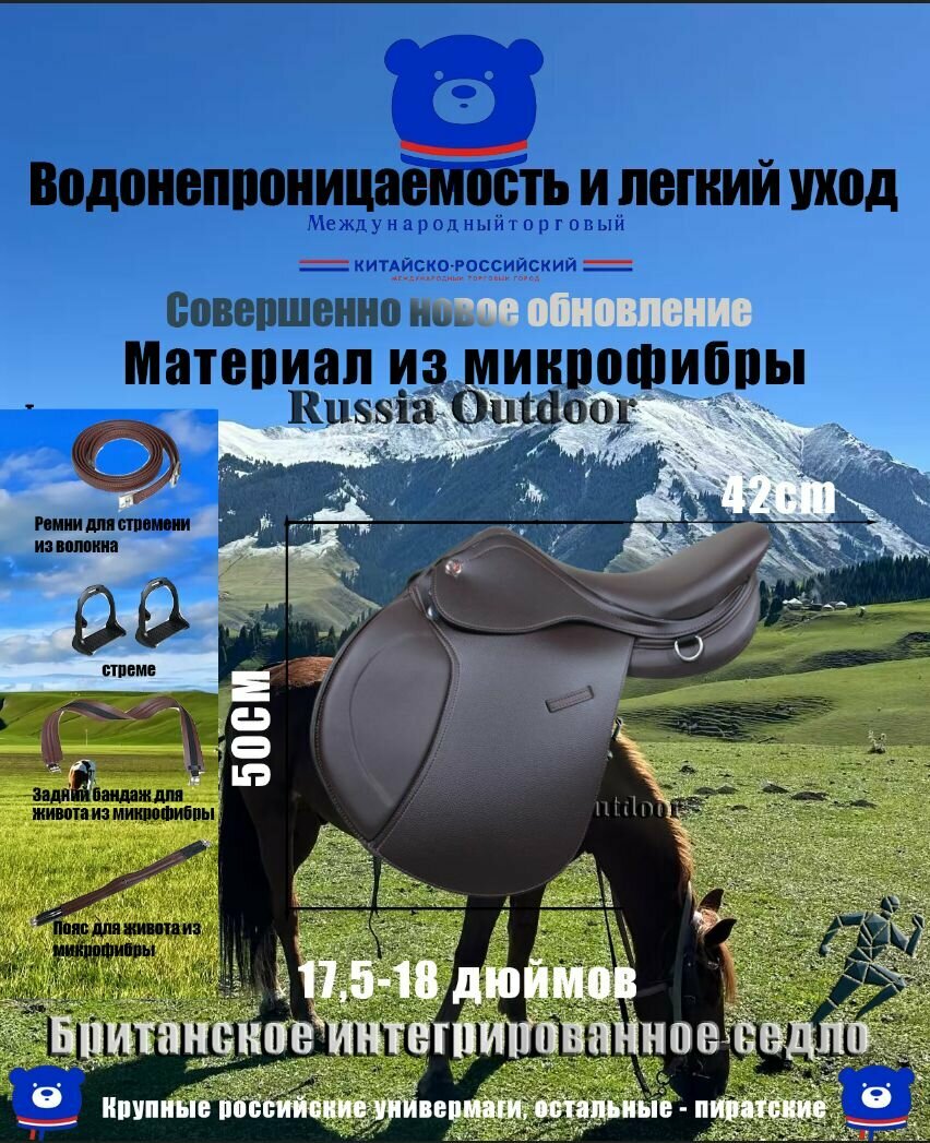 Седло для лошади