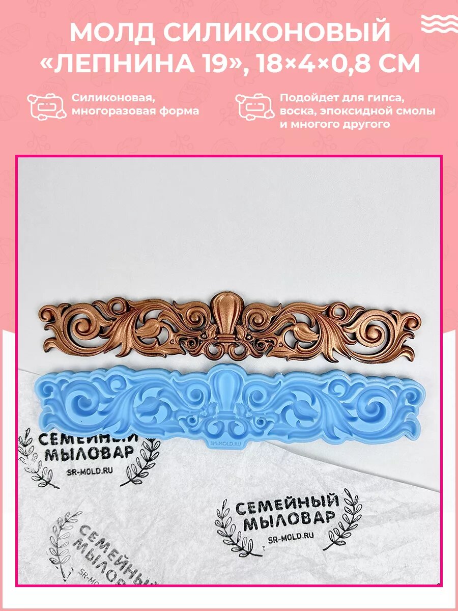 Силиконовая форма / молд для рукоделия Лепнина / Вензеля