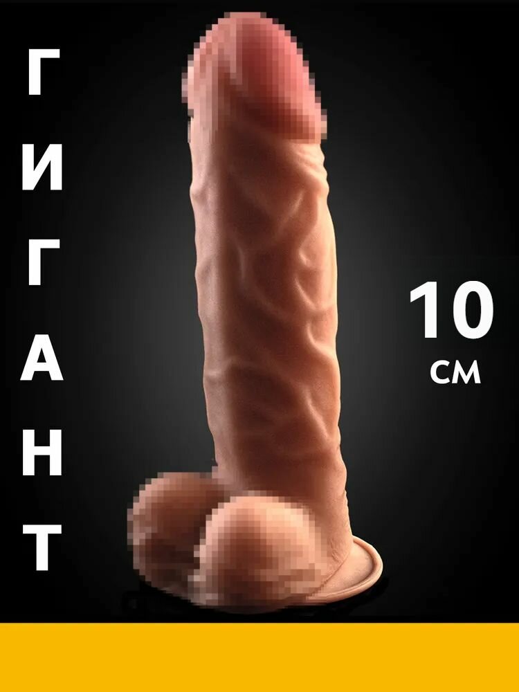 18+,100% Дилдо, фаллоимитатор, толстый резиновый член на присоске,10См