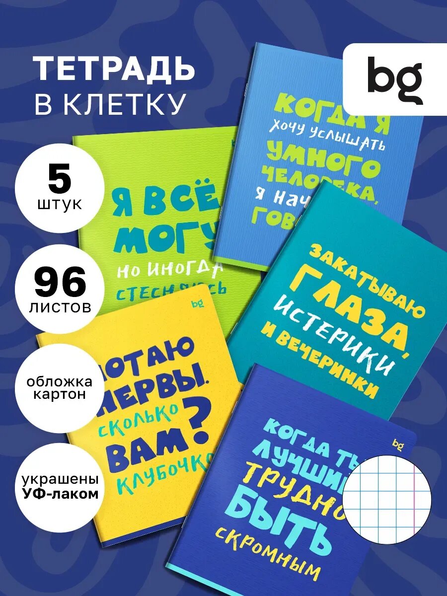 Тетрадь в клетку 96 листов 5 штук