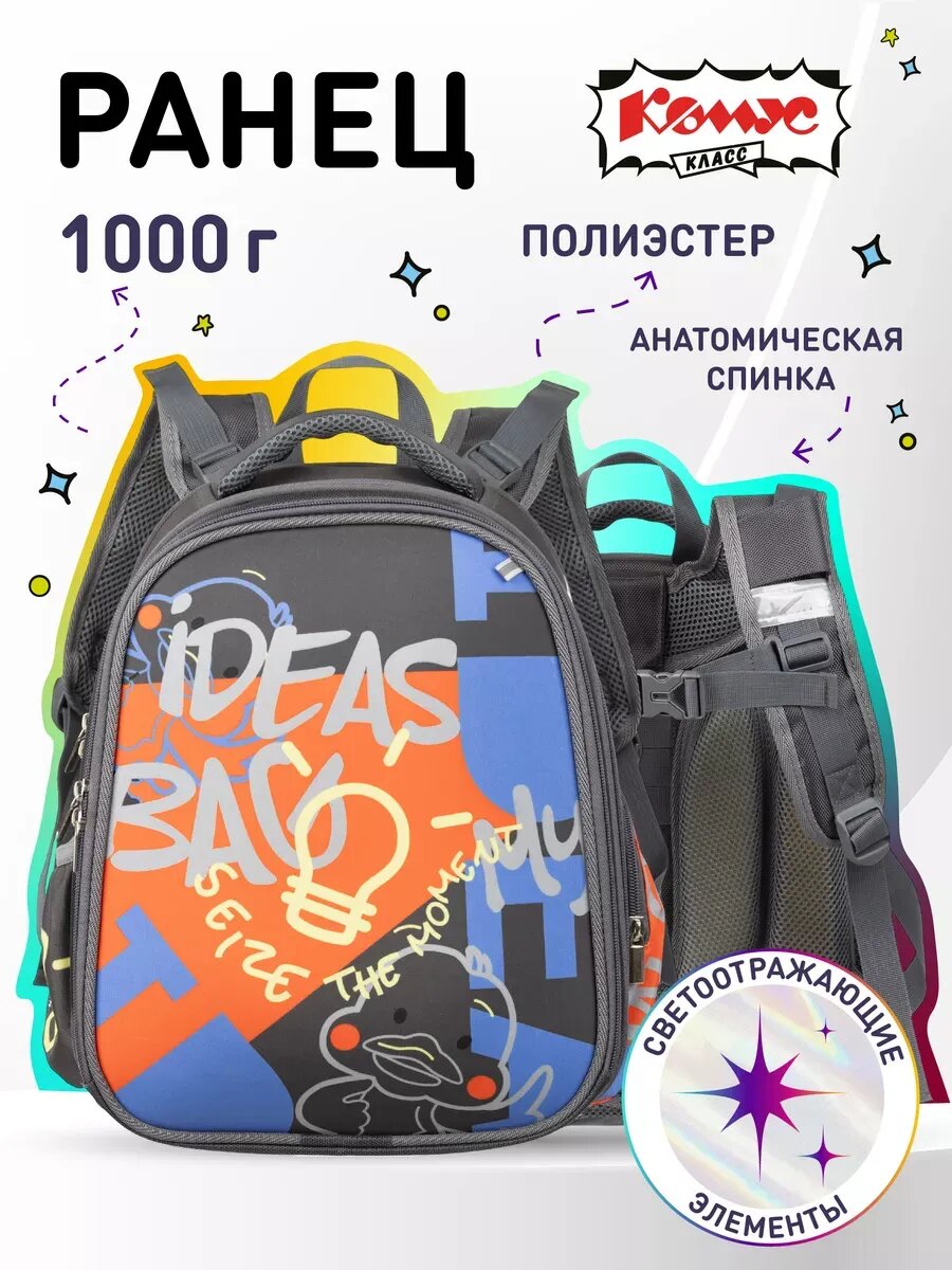 Рюкзак школьный, ортопедический, 2 отделения