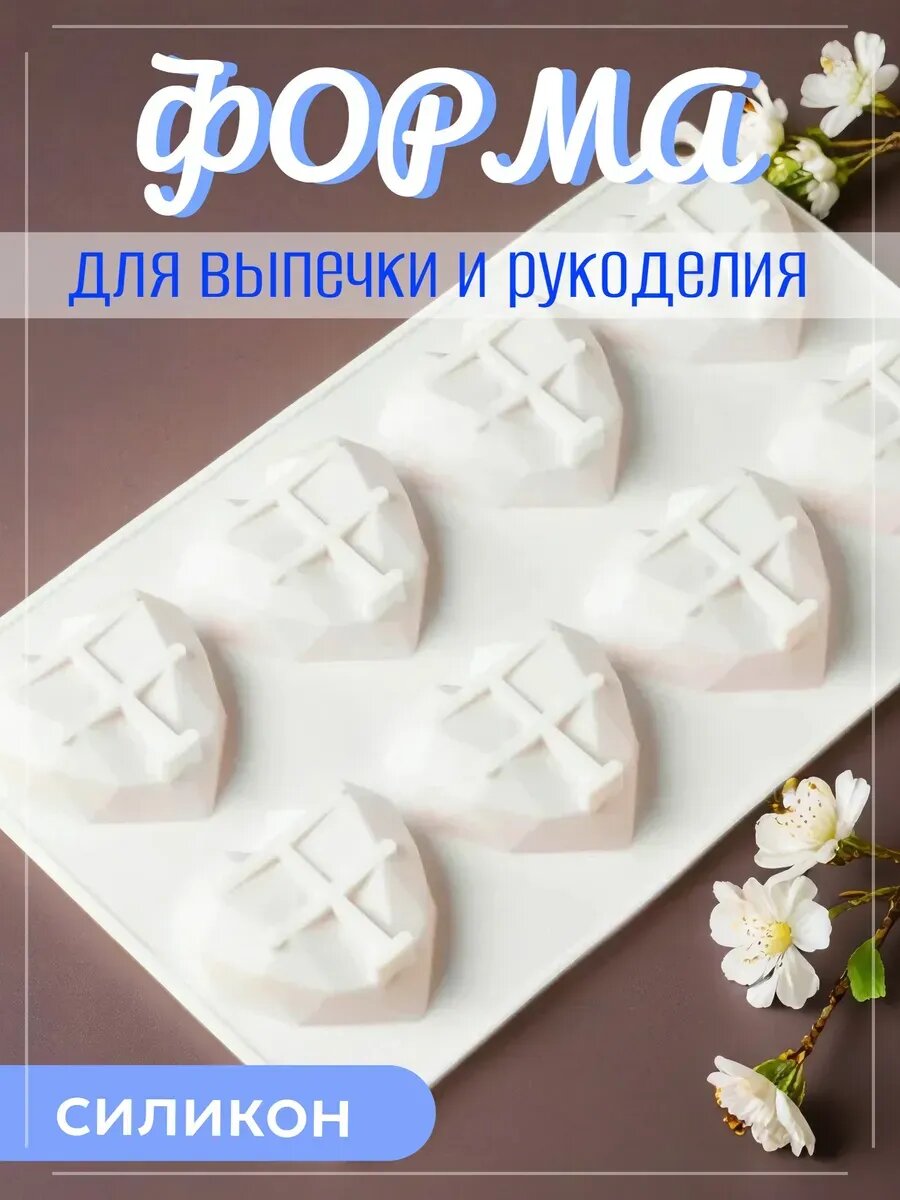 Форма силиконовая для шоколада и рукоделия, "Сердце"