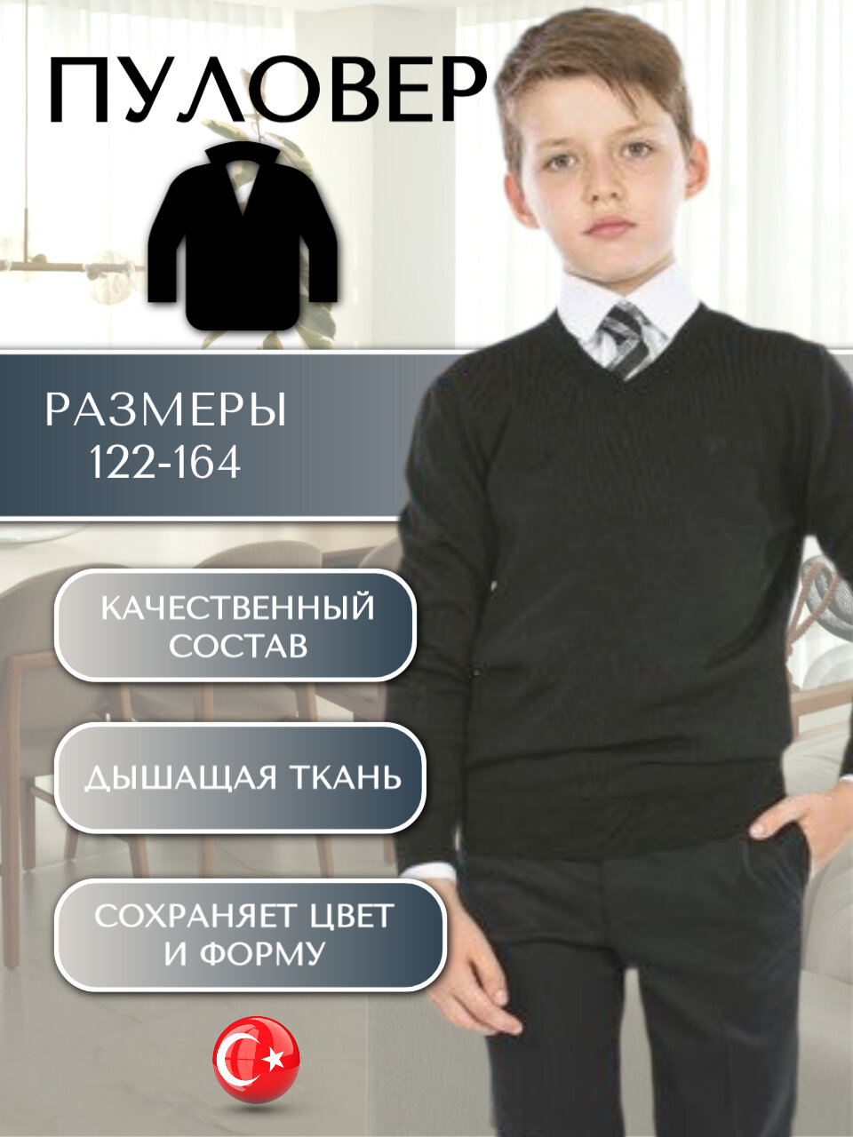 Пуловер Школа.