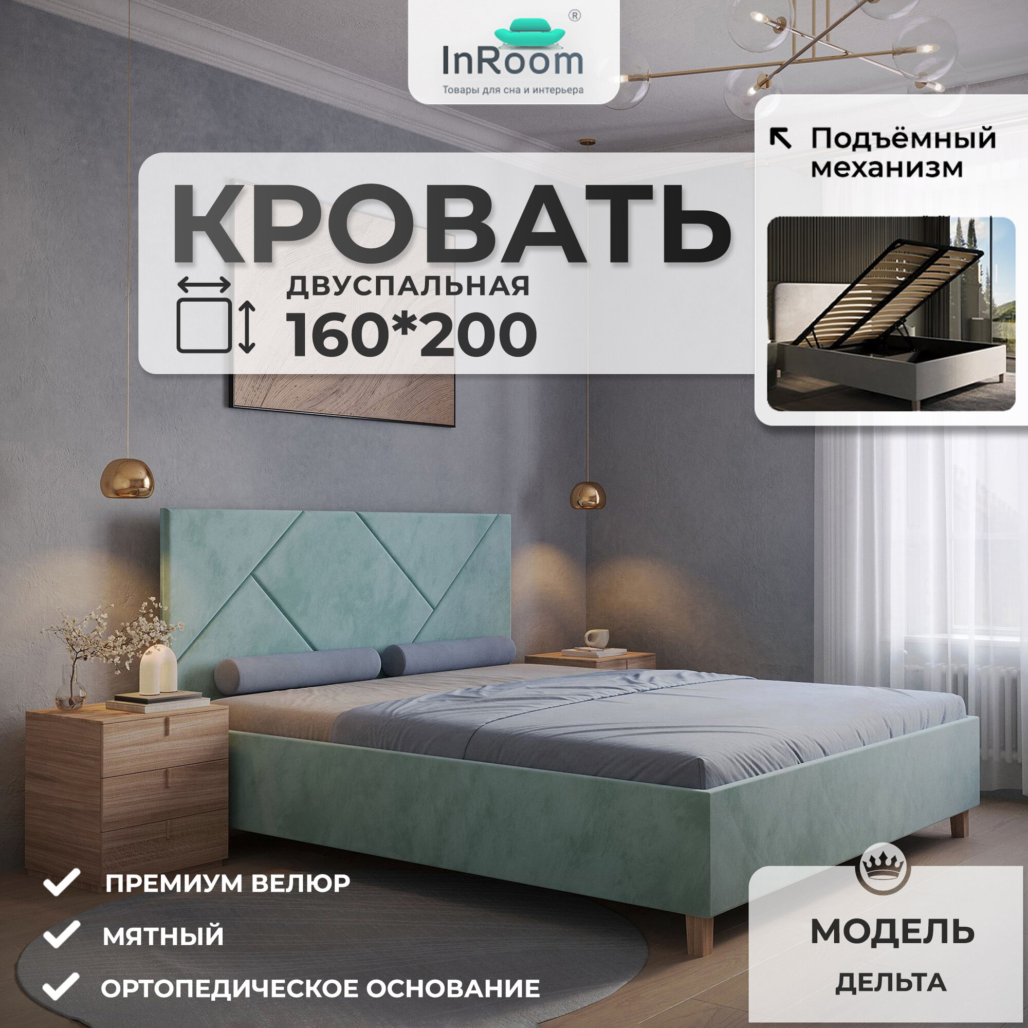 160х200, InRoom двуспальная кровать с подъемным механизмом, Delta, два ящика для белья, мятный , с ножками
