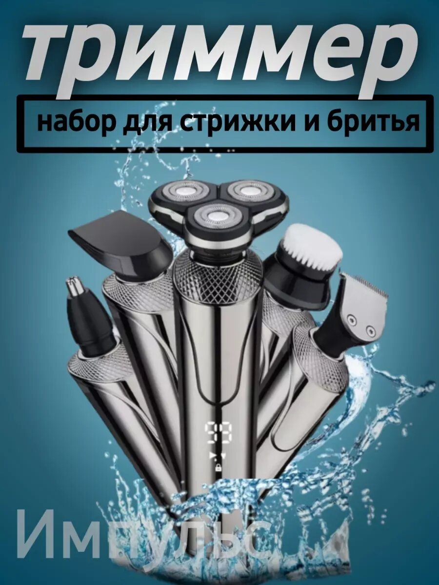 Бритва электрическая