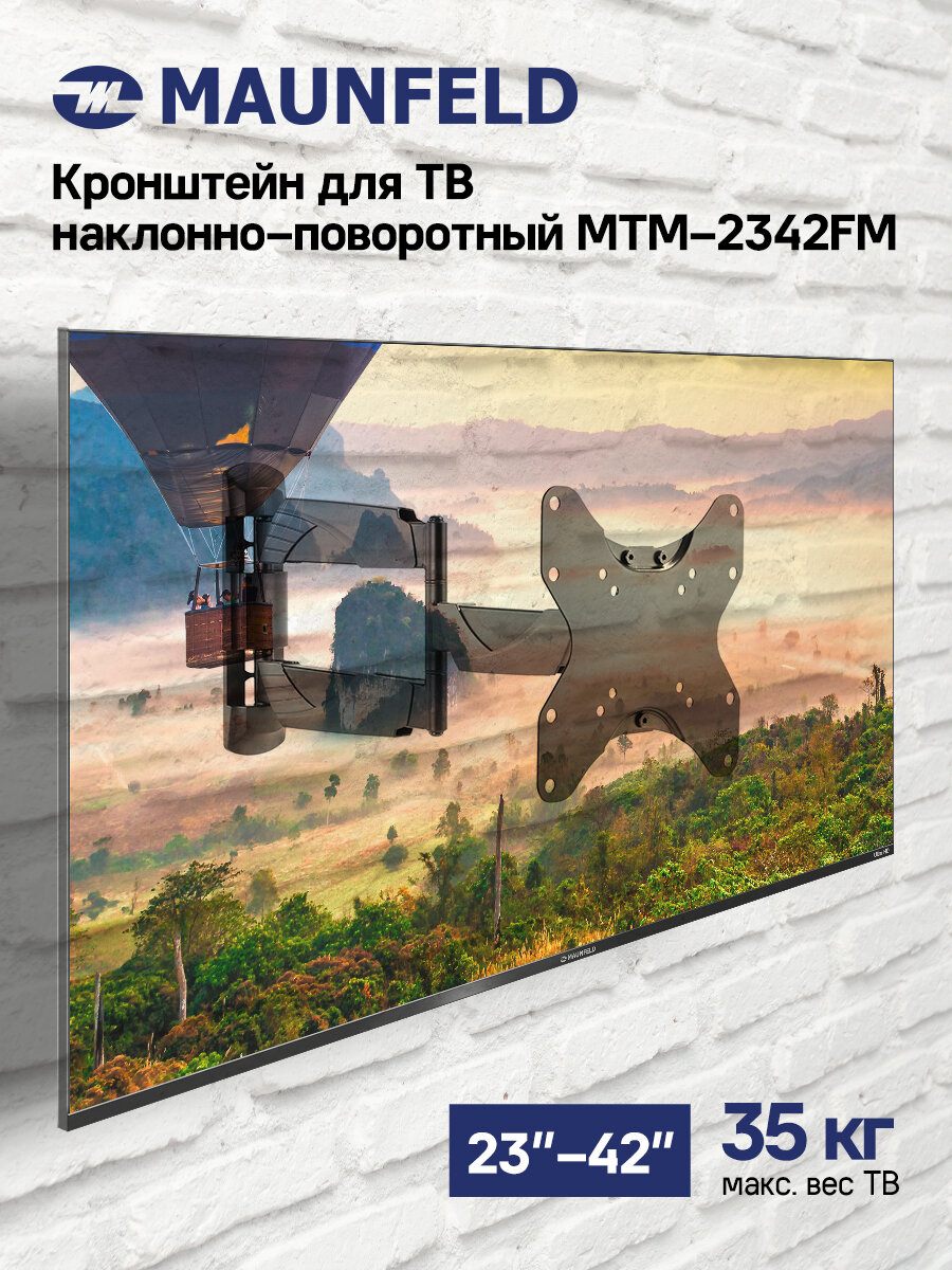 Кронштейн для ТВ наклонно-поворотный MAUNFELD MTM-2342FM, 23"-42"
