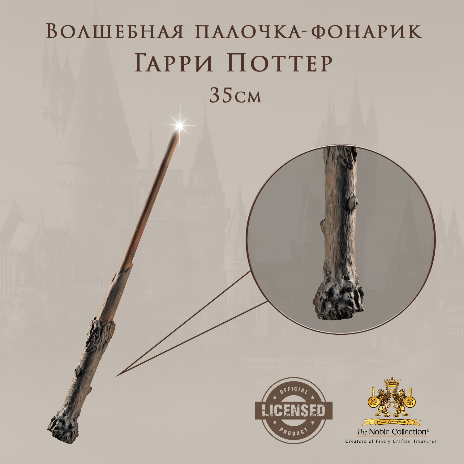 Волшебная палочка - фонарик Harry Potter: Гарри Поттер