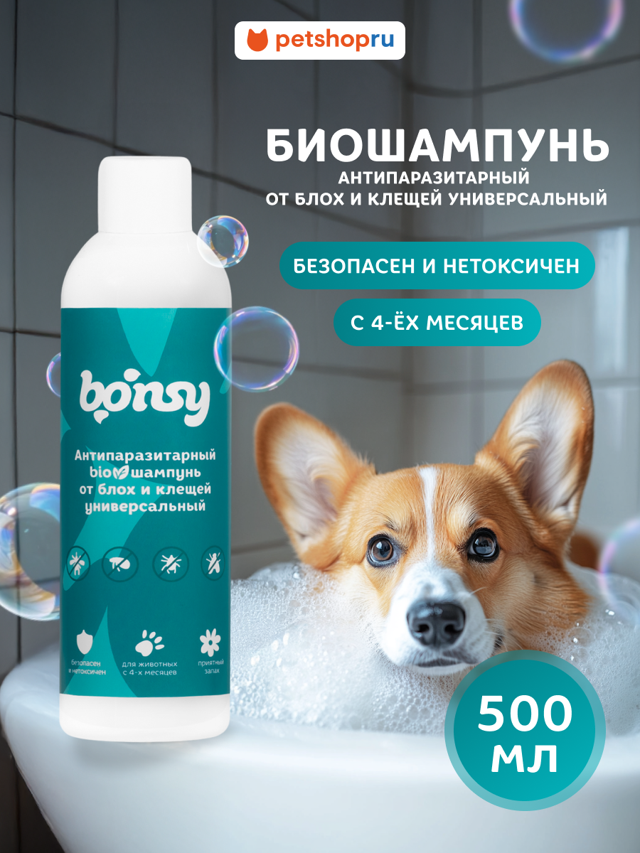 Bonsy Антипаразитарный БИОшампунь от блох и клещей, универсальный