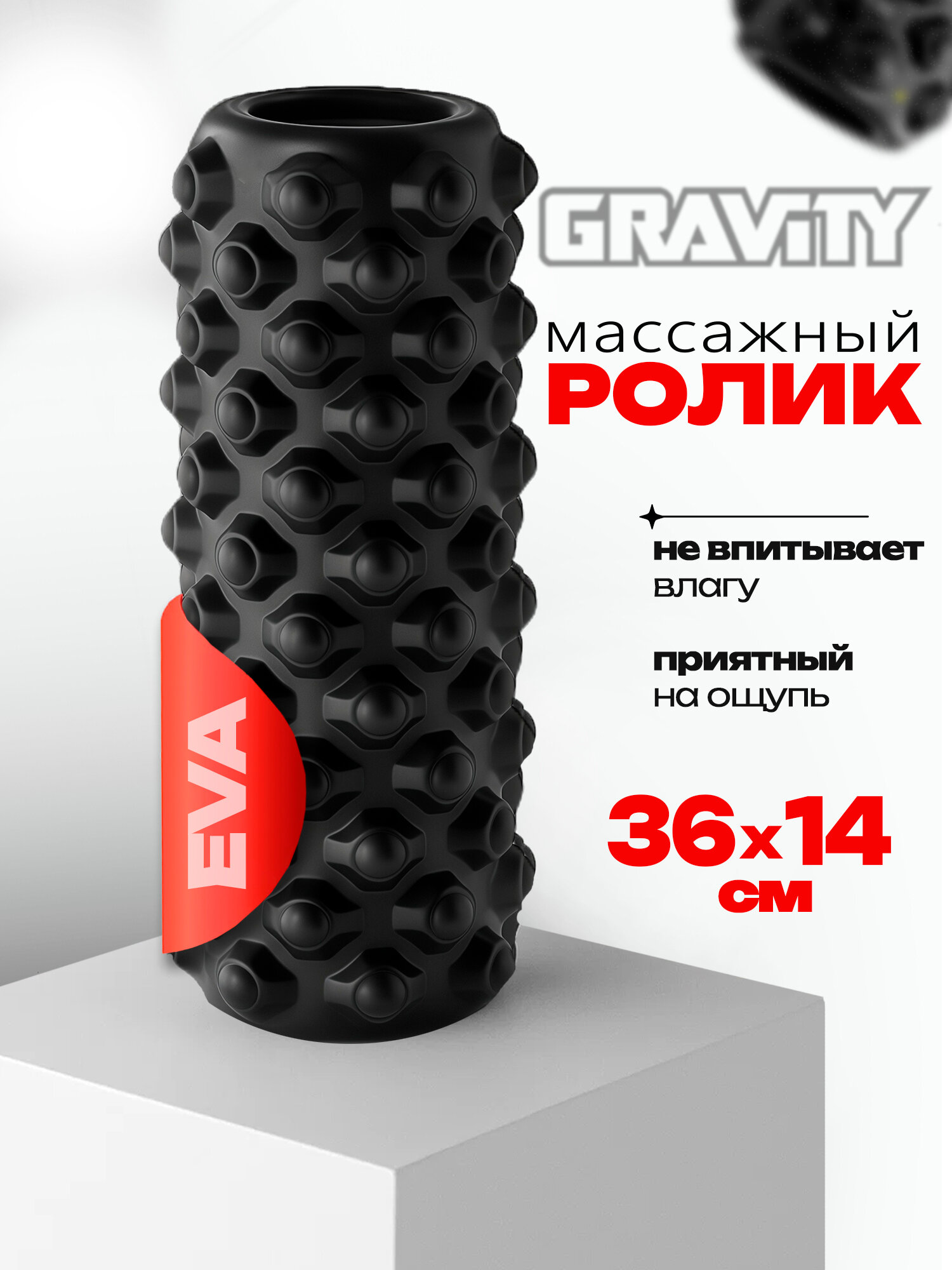 Массажный цилиндр Gravity, EVA пена, 36X14см, черный