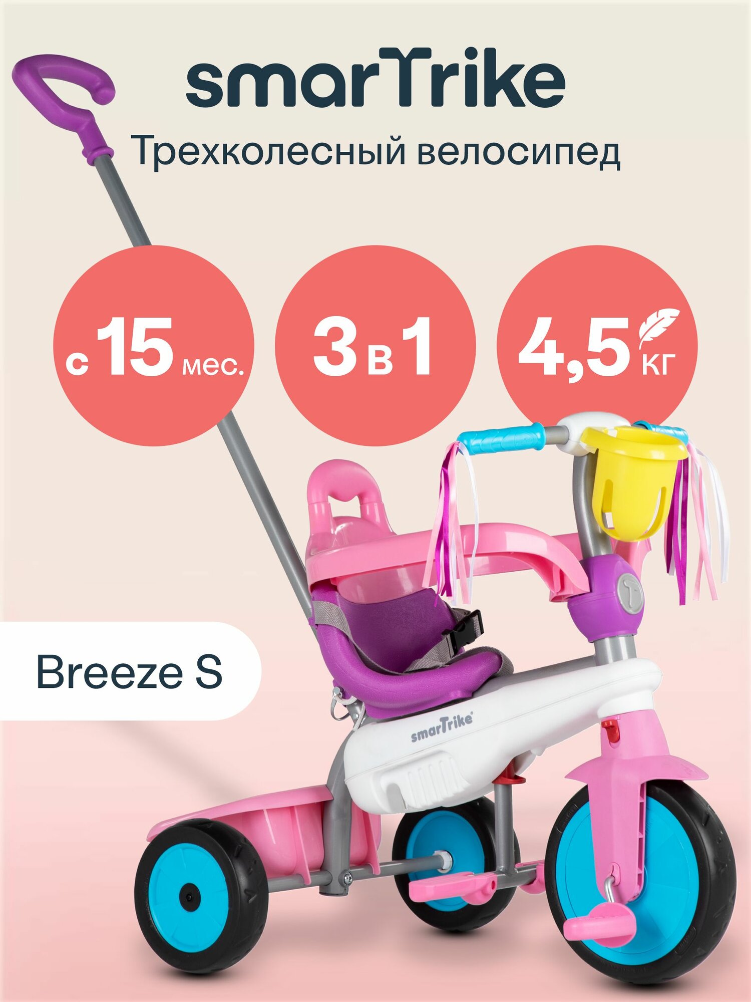 Велосипед детский трехколесный с ручкой SmarTrike Breeze S, Unicorn