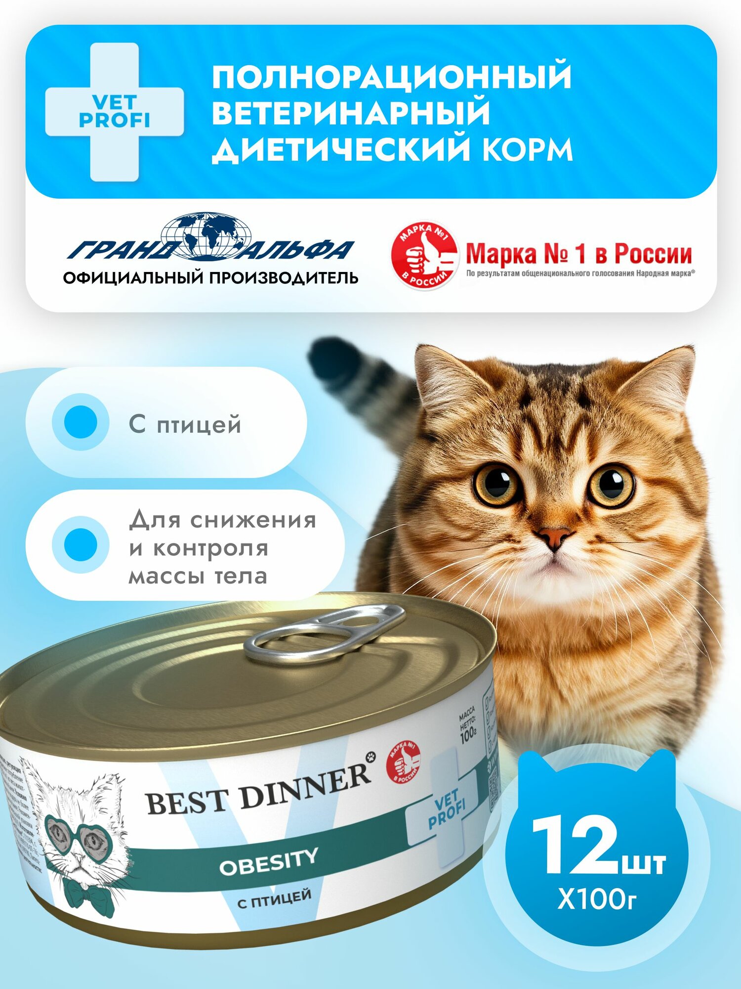 Влажный диетический корм Best Dinner Vet Profi Obesity для кошек для снижения и контроля массы тела Птица (12 х 100гр)