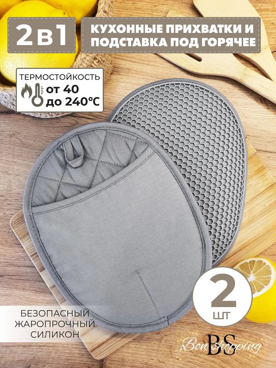 Прихватка силиконовая, 2 шт